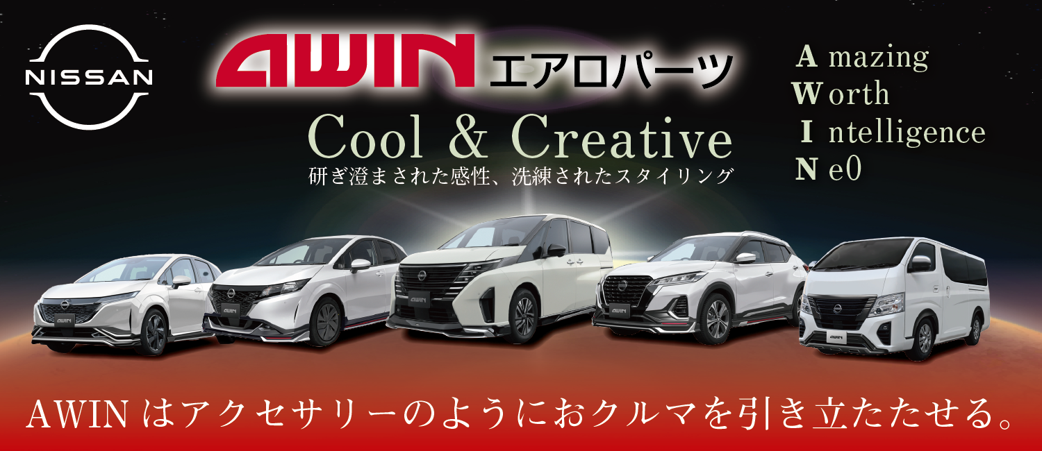 浜松日産 AWIN 展示店舗